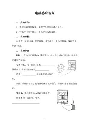 电磁感应现象实验教案