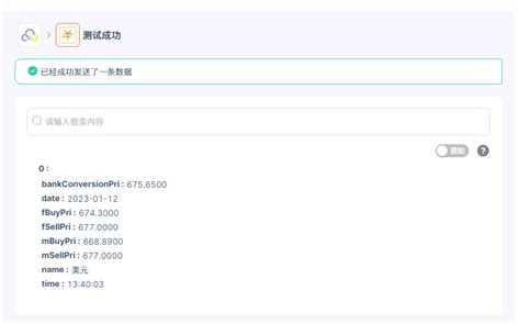 汇率查询如何使用？ 集简云连接数百款软件无需api接口开发