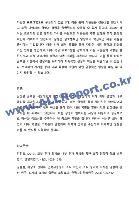 인력의 외부 영입과 내부 육성의 장단점을 논하고 특정 기업을 지정하여 기업의 제품 구조 문화 등과 관련하여 선택한 기업에 있어 어떠한 인력유동 시스템이 적합한지를