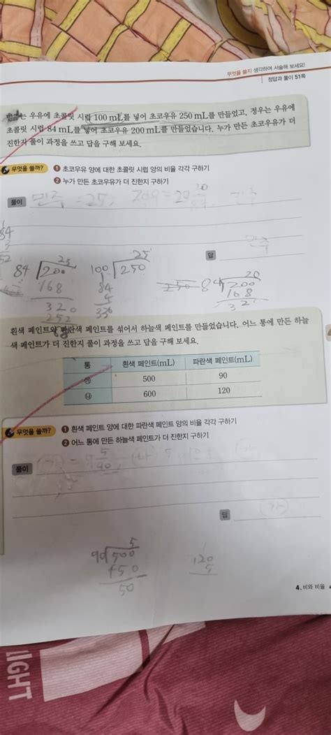 6학년 1학기 수학 비와비율 풀어주세요ㅜ 지식in