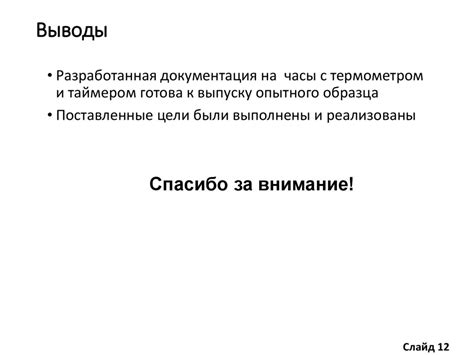 Организация и выполнение сборки и монтажа часов с термометром и таймером в соответствии с