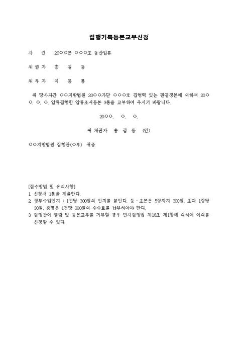 집행기록 등본교부신청서 동산 샘플 양식 다운로드