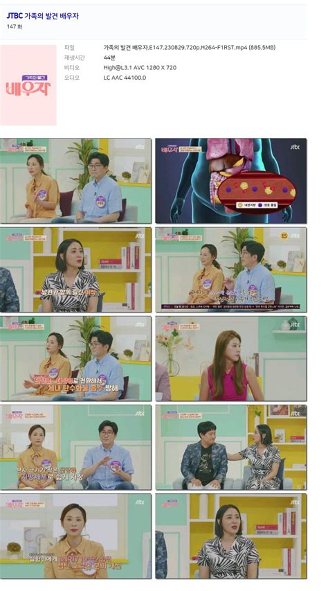 JTBC 가족의 발견 배우자 E147 230829 720p H264 F1RST 저장 파일썬