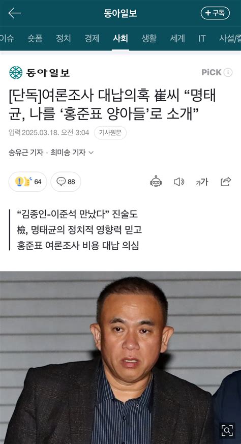 [단독] “명태균 자신을 ‘홍준표 양아들로 소개” 정치 시사 에펨코리아