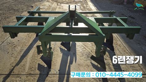 신바람 중고농기계 밴드 김상인 회원님 6련쟁기 판매 중고농기계 중고트랙터 경운기 이앙기 굴삭기 포크레인 화물차 화물트럭 스키로더 지게차 직거래 매매 장터 사이트