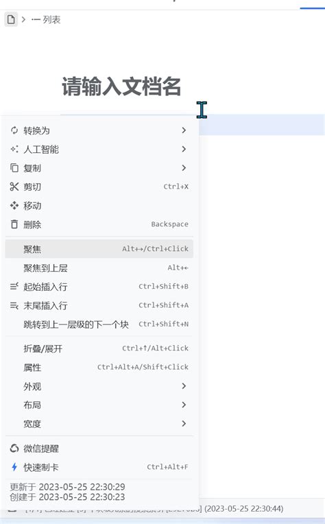支持自定义显示右键菜单项 · Issue 8364 · Siyuan Notesiyuan · Github