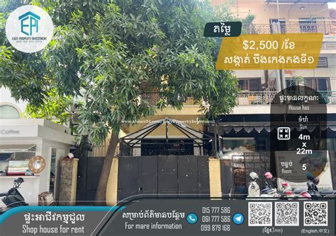 ផ្ទះអាជីវកម្ម សម្រាប់ជួល នៅសង្កាត់បឹងកេងកងទី01 តំលៃ 2500 00 ក្នុង បឹងកេងកងទី ១ បឹងកេងកង