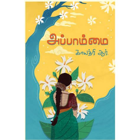 அப்பாம்மை காயத்ரி ஆர் எழுத்து பிரசுரம் Zero Degree Publishing