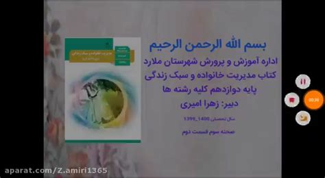 صحنه سوم بخش دوم مدیریت خانواده پایه دوازدهم ویژه دختران