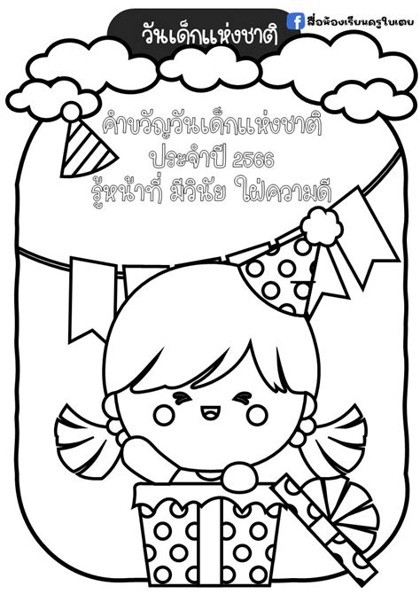 แบ่งปันใบงานระบายสีวันเด สื่อห้องเรียนครูใบเตย สุพรรณบุรี