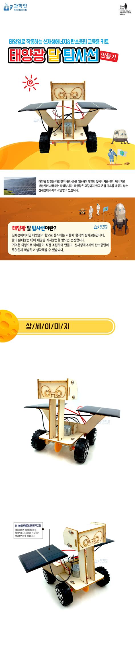 로봇사이언스몰 태양광 달 탐사선 만들기