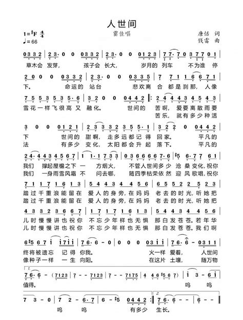 人世间电视剧人世间的主题曲简谱 一叶歌谱