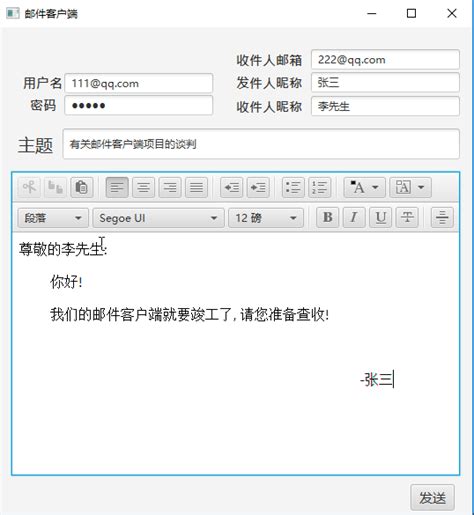 我的第一个java桌面应用『邮件客户端』04 完成制作我们的软件 邮件拉取javafx csdn博客