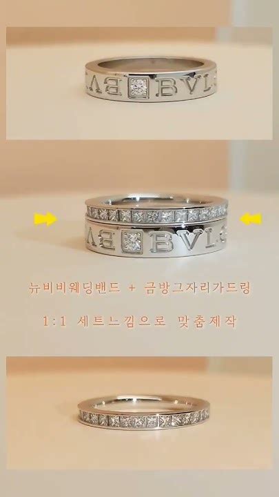 [ 금방그자리💍 ] 뉴비비 불가리반지에 딱 맞는 가드링 금방그자리 예물 커플링 웨딩밴드 가드링 레이어드 14k