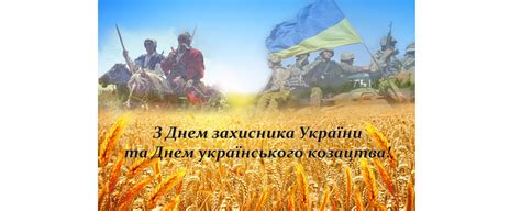 Привітання з Днем захисників та захисниць України Новини Нижньовербізька сільська рада