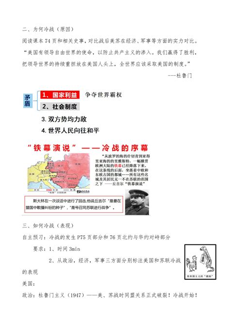 第16课 冷战 教学设计2022 2023学年部编版九年级历史下册21世纪教育网 二一教育