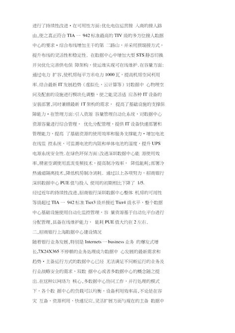 招商银行数据中心的建设及发展