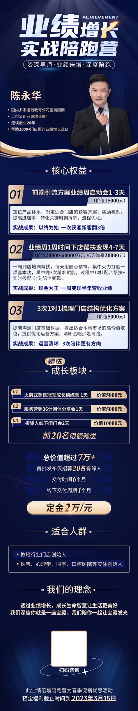 0210 业绩增长实战陪跑课程