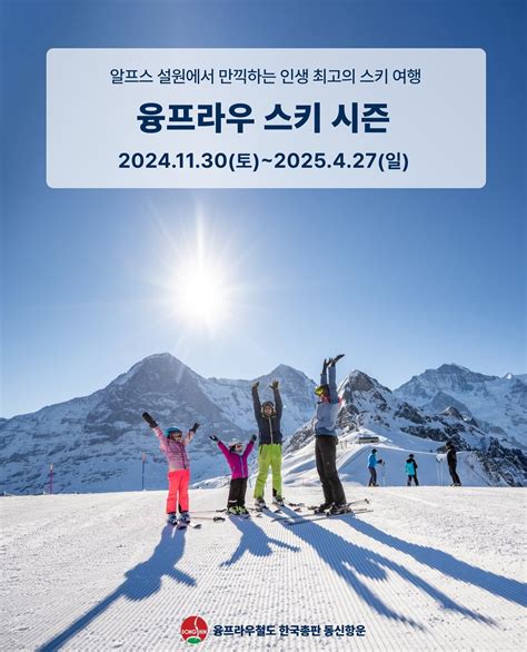 스위스 융프라우 철도 동신항운 ⠀ Exo 백현과 함께 떠나는 ️겨울왕국 융프라우 여행 ‘유럽의 정상 융프라우에서 특별한