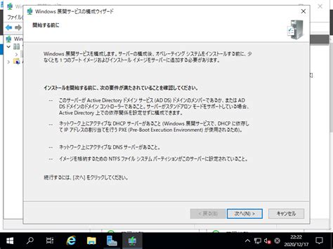 Windows Server 2019 Wds 構成する Server World