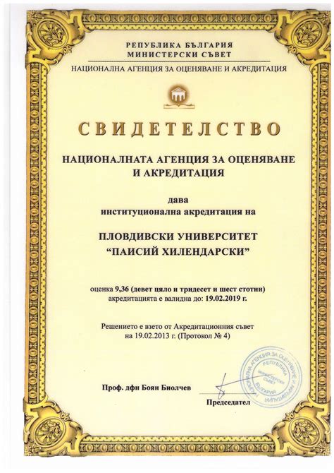 Общи положения за прием на кандидат студенти през учебната 2018 2019 година Пловдивски