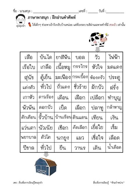 แบบฝึกภาษาไทย แบบฝึกหัดการอ่าน แบบฝึกหัดคำศัพท์ ประถมศึกษา