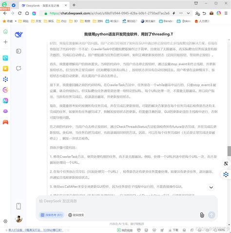 网络爬虫学习：借助deepseek完善爬虫软件，增加停止任务功能 python bahamutj deepseek技术社区