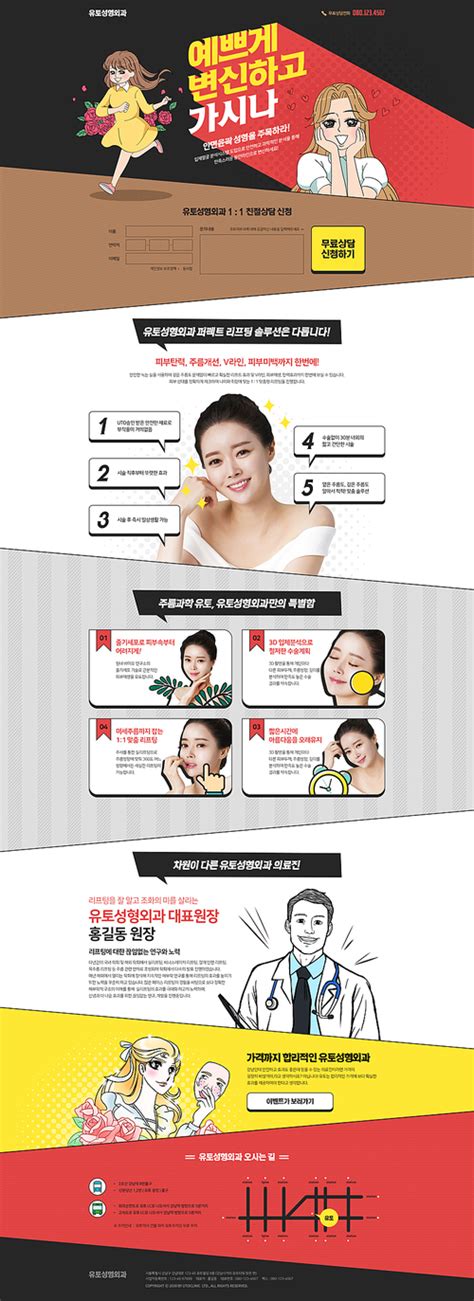 유토이미지 의료 랜딩페이지 008