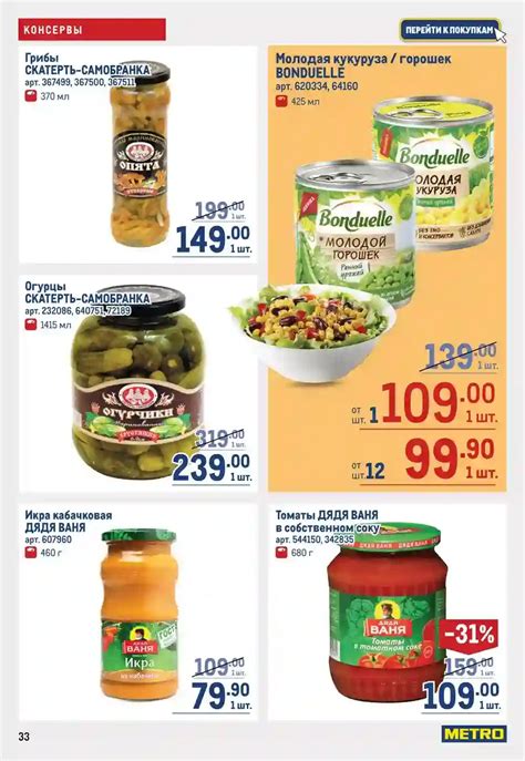 Каталог Метро Кэш энд Керри с 13 по 26 апреля 2023 года Акции