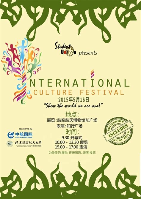 “第四届北京航空航天大学国际文化节”预告 新闻网