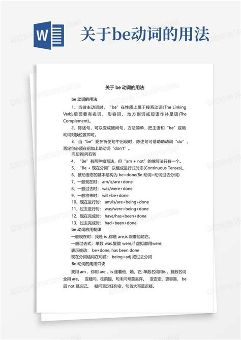 关于be动词的用法word模板下载 编号lzaxxmmd 熊猫办公