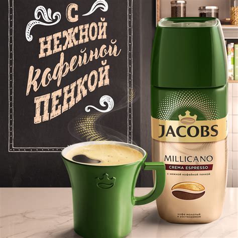 Jacobs Millicano представил новый кофе Crema Espresso - The-Challenger.ru