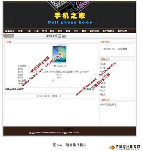 手机在线销售系统的设计与实现sshmysql含录像jsp56设计资料网