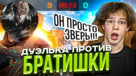 ВЫИГРАЛ Brat1shka ПРЯМО НА СТРИМЕ 🔥 | БРАТИШКА СКАЗАЛ ЧТО Я…🤬 - YouTube
