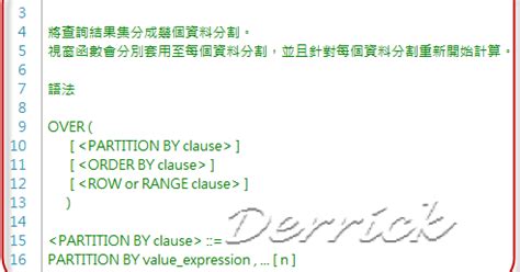 德瑞克SQL Server 學習筆記 SQL Server認識次序函數 Window Ranking Functions