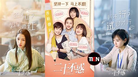 《二十不惑》姐妹成對快樂加倍 小姐姐從畢業走入職場 她來了她來了關曉彤、卜冠今、金世佳、牛駿峰twenty Your Life On┃tien