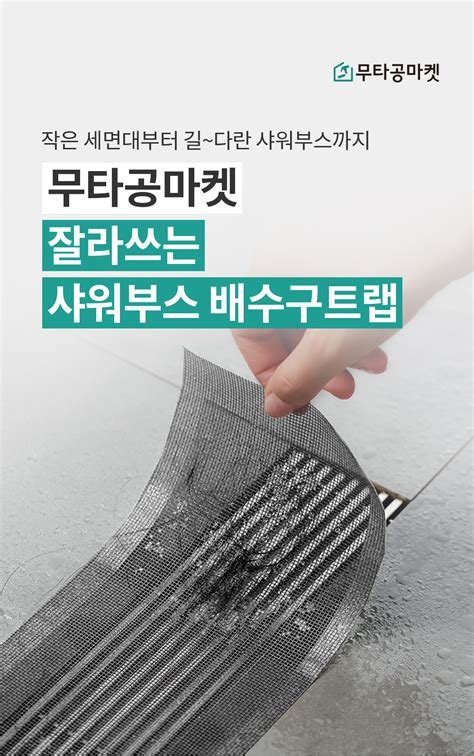욕실청소용품 간편한 머리카락청소 잘라쓰는 만능 하수구 거름망 머리카락 거름망 2size 오늘의집 쇼핑
