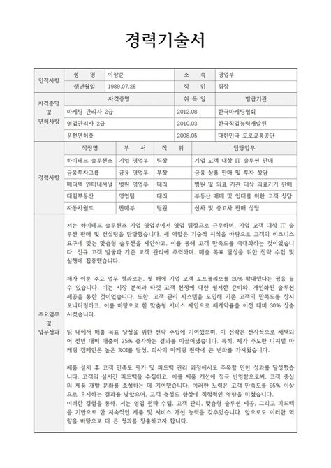 경험 및 경력기술서 예시 서술형 양식