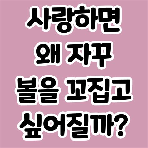 현우 사랑은 항상 곁에 있다는 사실만으로도 때로는 부담이 될 수 있습니다 하지만 그 부담은 우리가 가진 소중함의 또 다른 모습입니다 관계는 애정과 독립 사이의