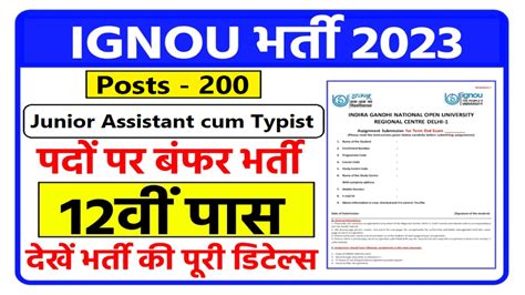 IGNOU Recruitment 2023 Apply Online For Junior Assistant Cum Typist JAT 200 Posts