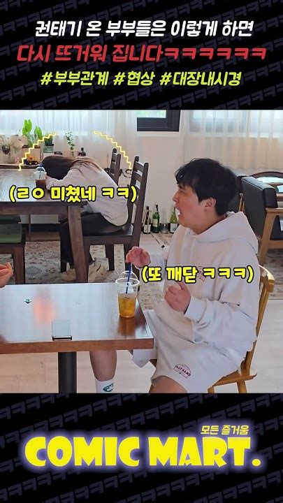 권태기 온 부부들 구원하는 코믹마트ㅋㅋㅋㅋㅋㅋㅋㅋㅋㅋㅋㅋㅋㅋㅋㅋㅋㅋㅋㅋ Youtube
