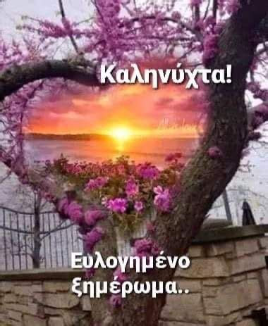 Καλο Ξημερωμα Τεταρτης