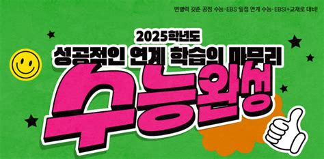 Ebs 2025 수능완성 수학 미적분 답지 2025 수완 수학 미적분 Pdf 파일 이비에스 수능완성 수1 수2 미적 답지
