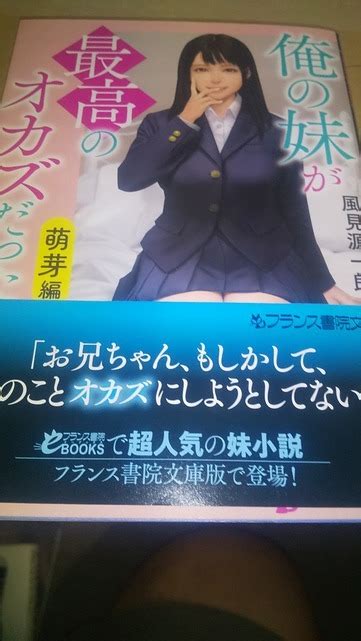Yahooオークション 俺の妹が最高のオカズだった【萌芽編】 フラン
