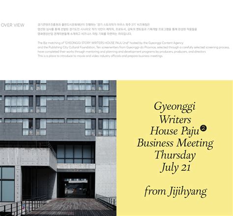 경기 스토리작가 하우스 파주그래픽 포스터 편집 디자인 By Pullpool 노트폴리오