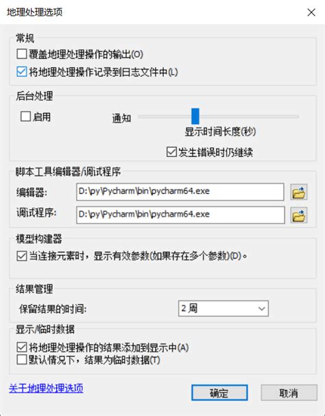 Arcpy入门学习笔记（二）：脚本工具 Csdn博客