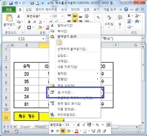 [엑셀] 짝수 홀수 개수 구하기 iseven isodd mod 함수 네이버 블로그