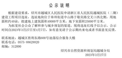选址公布！绍兴越城又多一家三甲医院绍兴网