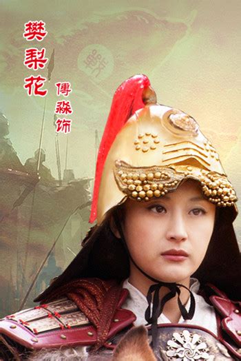 樊梨花扮演者 新樊梨花 薛丁山与樊梨花演员表 大山谷图库