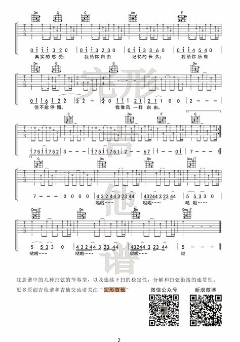 许巍 许巍《像风一样自由》吉他谱 视频示范【完形吉他】出品 吉他谱